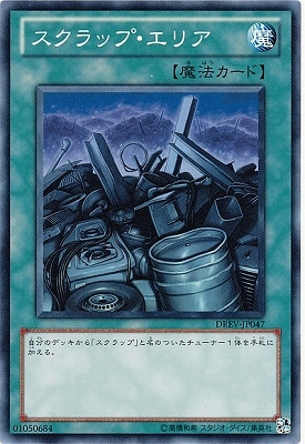 DREV-JP047 廢鐵區