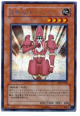 PP9-JP003(SER)督戰官 柯賓頓