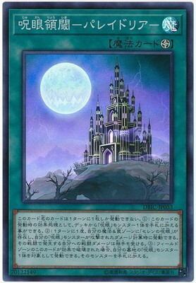 DBIC-JP033(SR) 咒眼領閾-錯視之城-