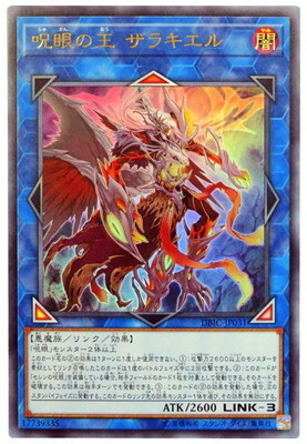 DBIC-JP031 咒眼之王澤拉凱爾