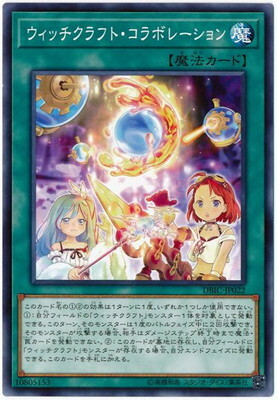 DBIC-JP022 魔女術的合作