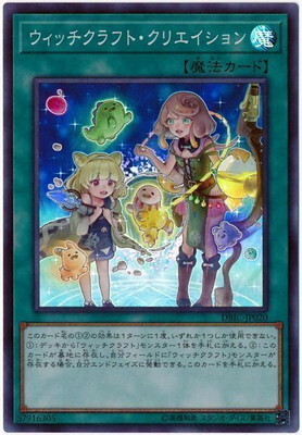 DBIC-JP020(SR) 魔女術的創造