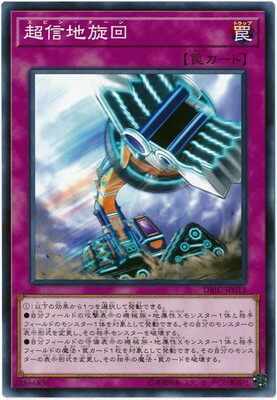 DBIC-JP013 超信地旋回