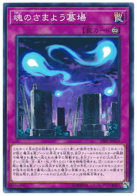 19PP-JP019 靈魂徘徊的墓地