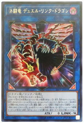 19PP-JP003 決鬥龍 決鬥連結龍