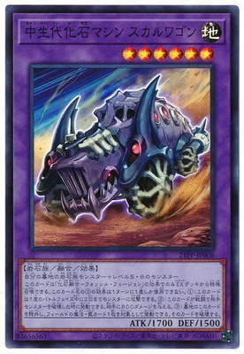 21PP-JP008(SR)中生代化石機動車骷髏旅行車