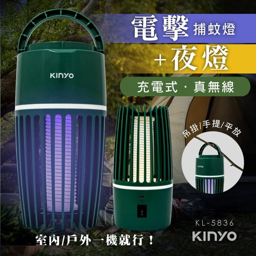 【KINYO】兩用充電式電擊捕蚊燈 KL-5836