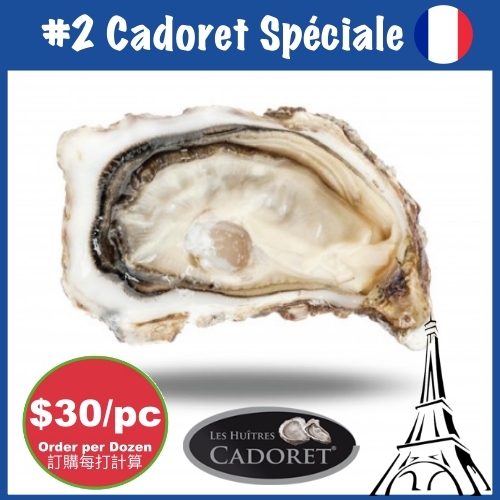 #2 法國 Cadoret Spéciale 活蠔, 每隻重90-110g
