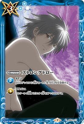 SD02-017 C ストロングドロー (PB20収録)