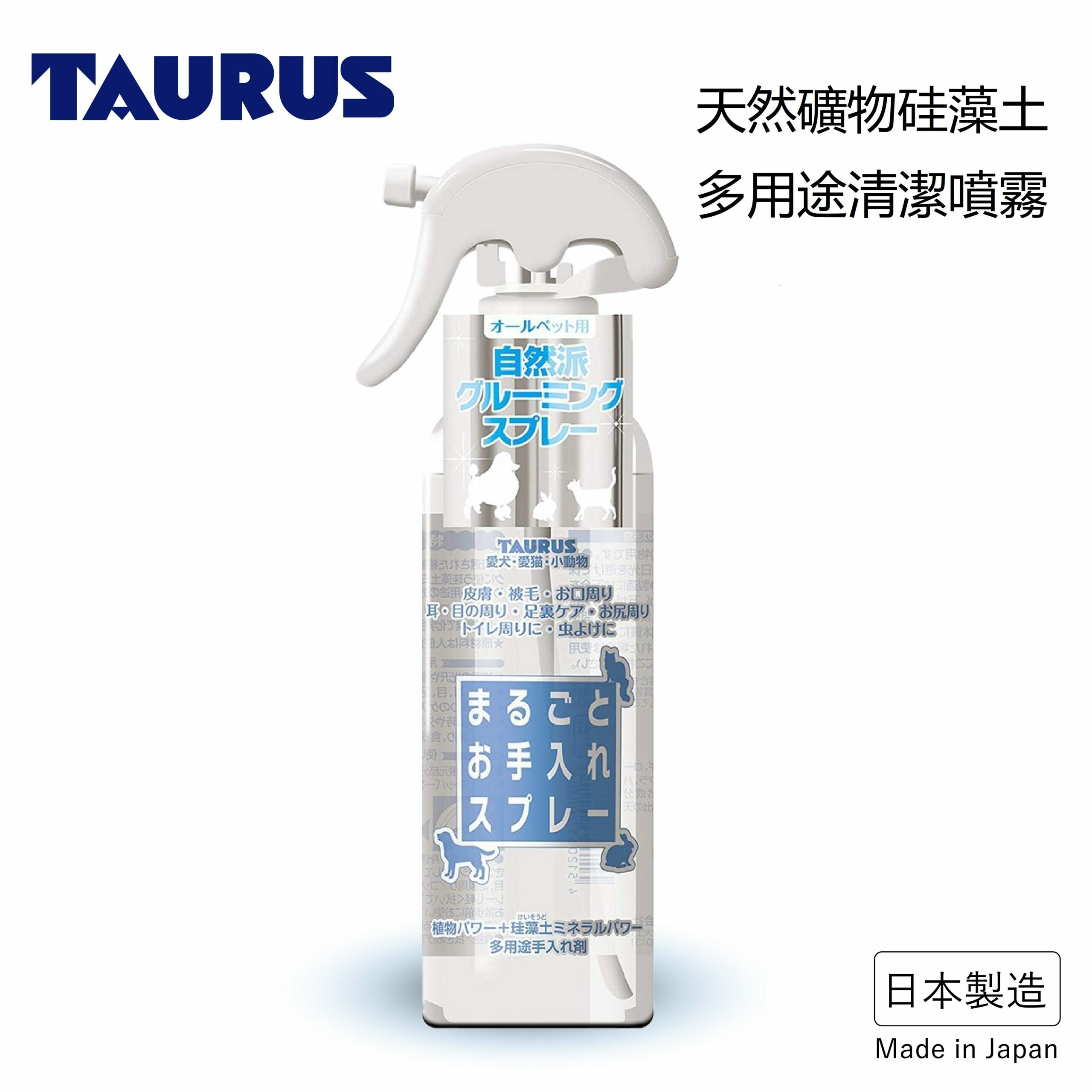 Taurus 天然礦物硅藻土多用途清潔噴霧 300ml [TRS-0106]