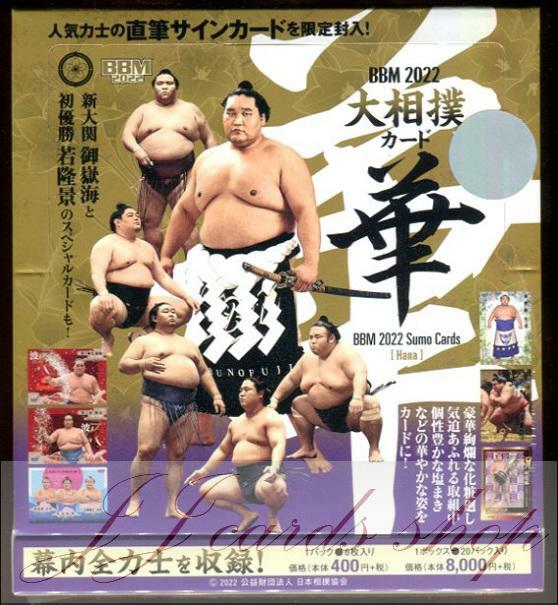 2022 BBM SUMO Hana Wrestling Trading Cards 大相撲 - 華 收藏卡