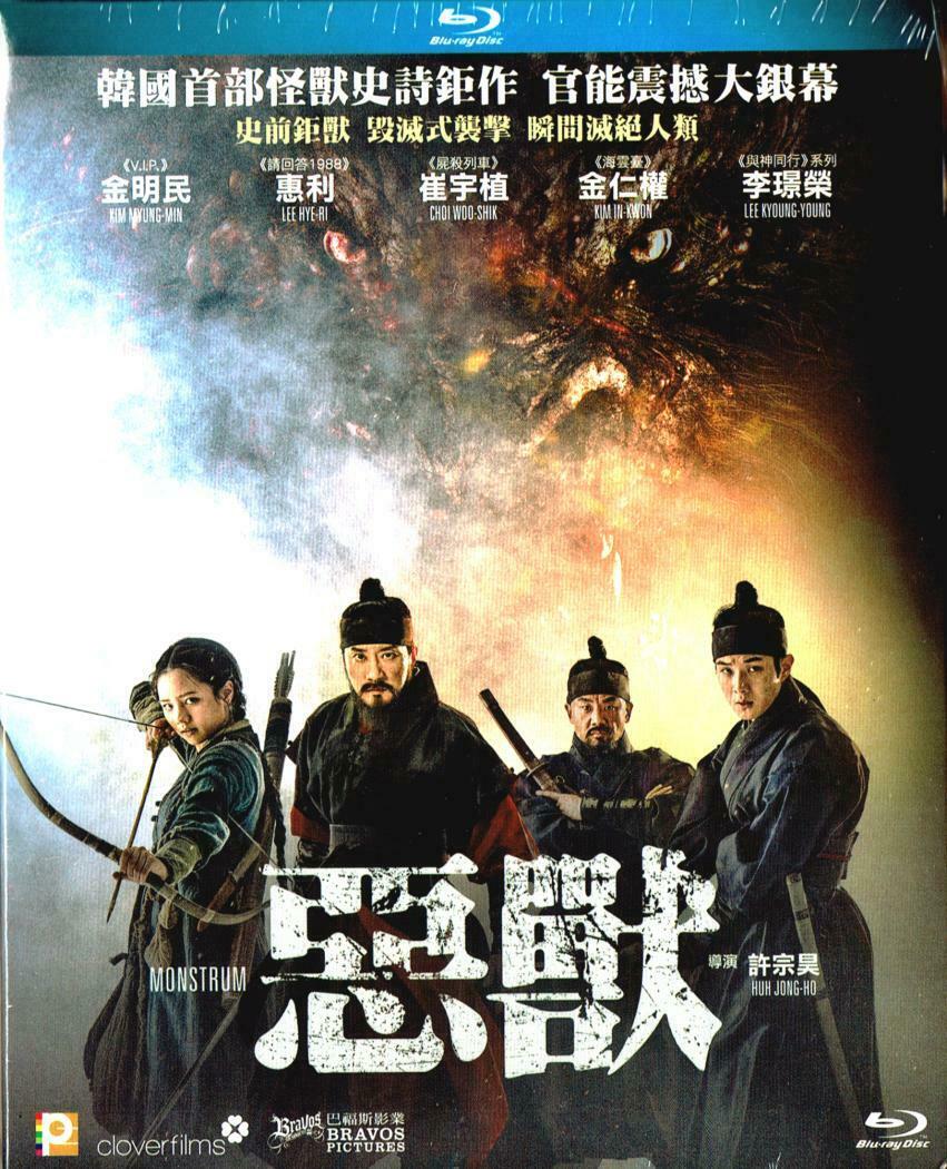 Monstrum (Blu-ray) (2018) Korean Film