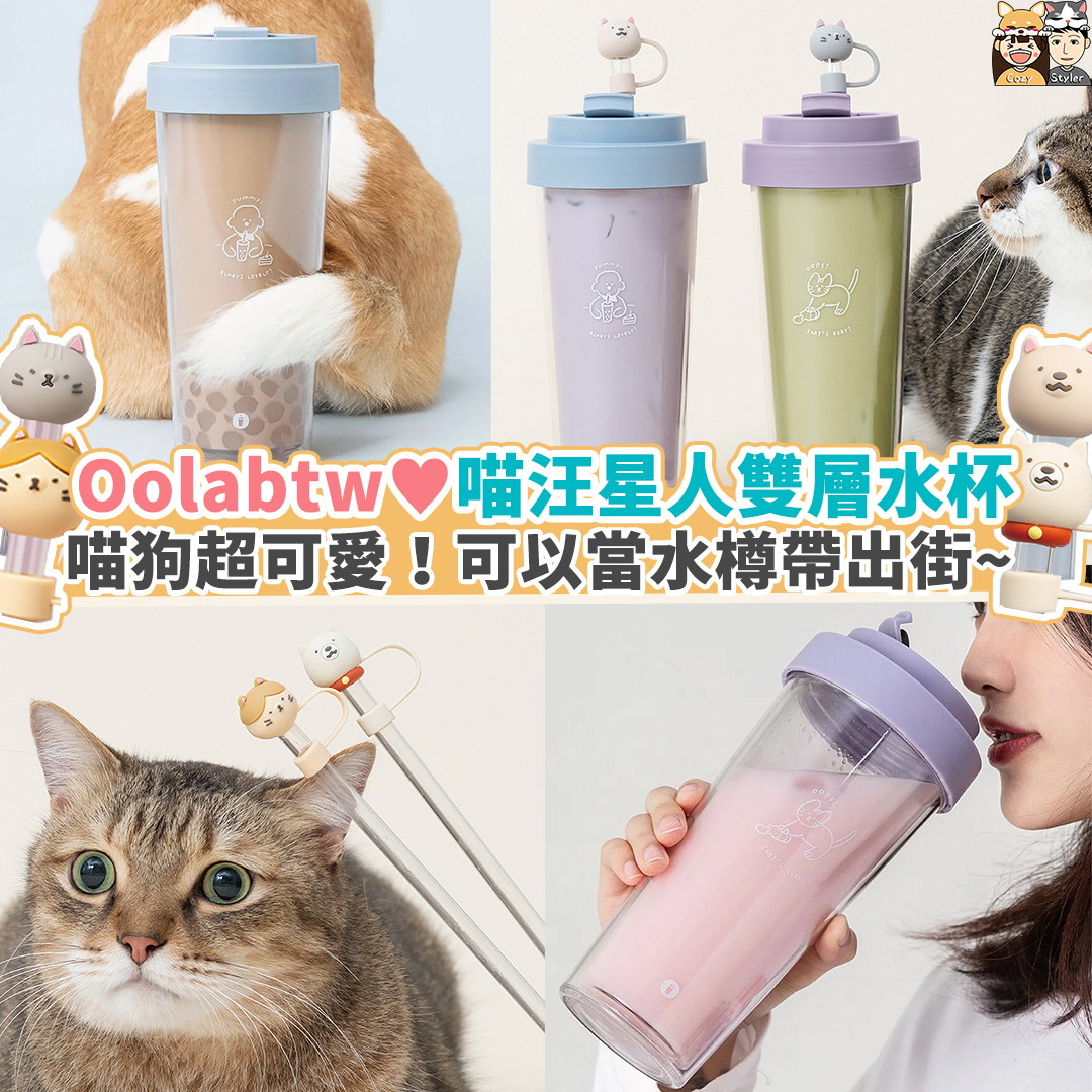台灣直送|Oolabtw|喵狗星人系列|Ecozen透明750而雙層水杯|喵星人|汪星人