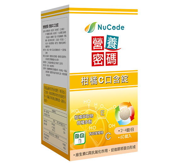 Nucode營養密碼柑橘C 口含錠(60 錠)