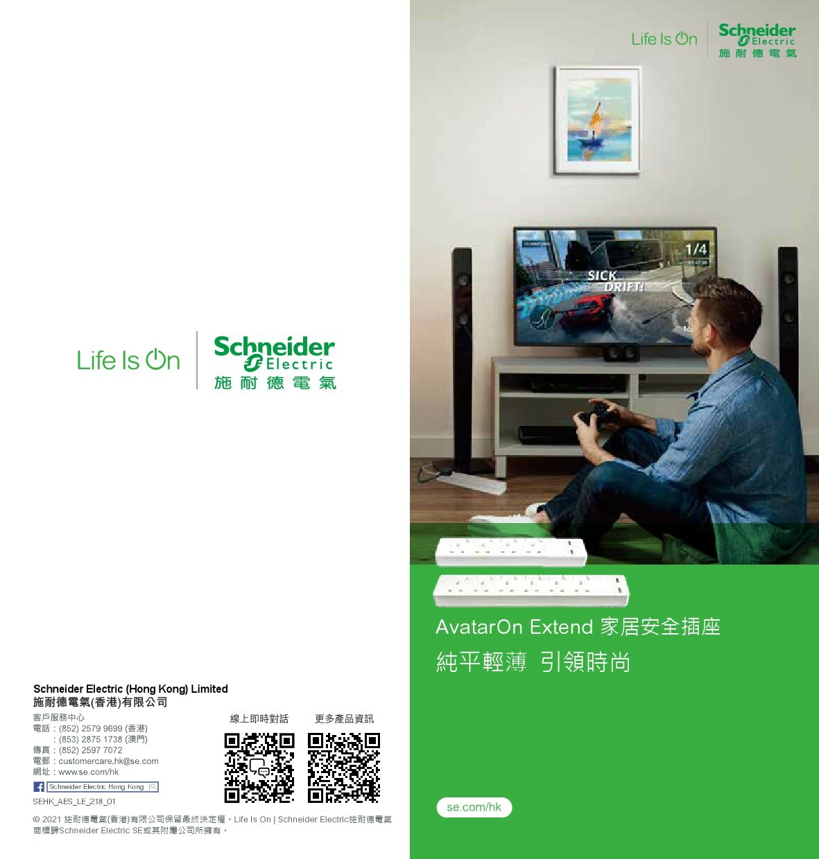 Schneider Electric 施耐德 AvatarOn Extend 家居安全插座拖板