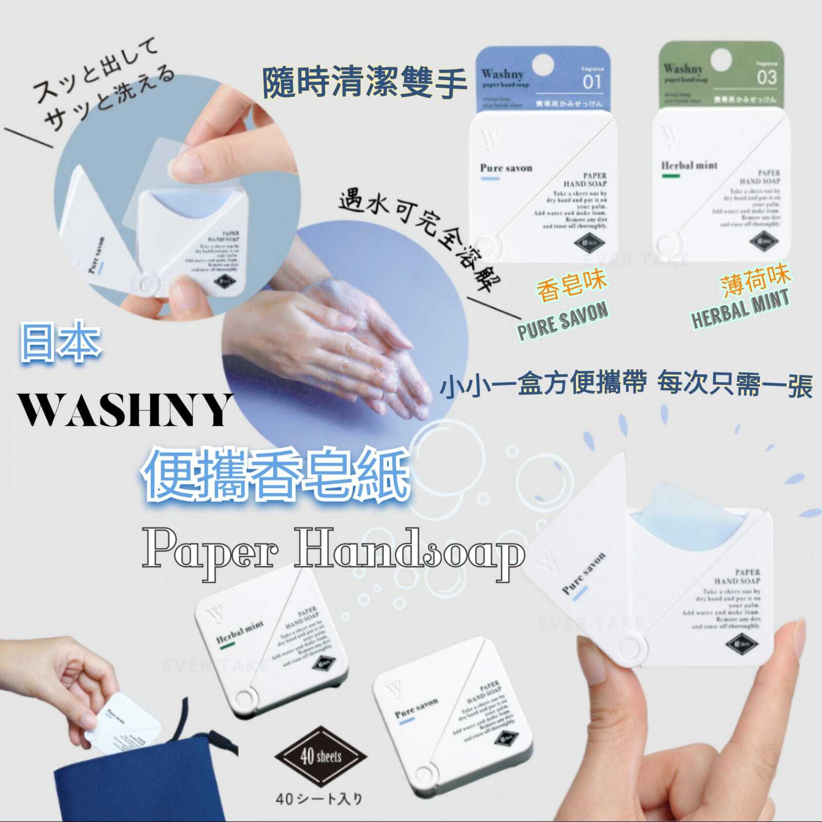 日本 WASHNY 隨身攜帶香氛香皂紙 現貨