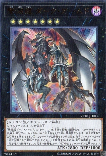 VP18-JP003 (UR) 撃滅龍 暗武裝