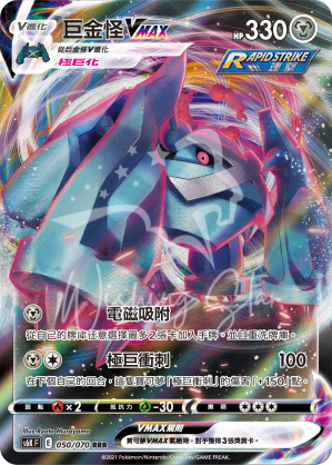 巨金怪VMAX