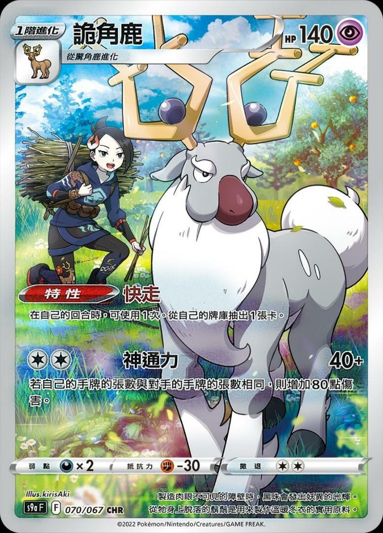 s9a 070/067 Carousell Pokemon card ptcg s9a 070/067 詭角