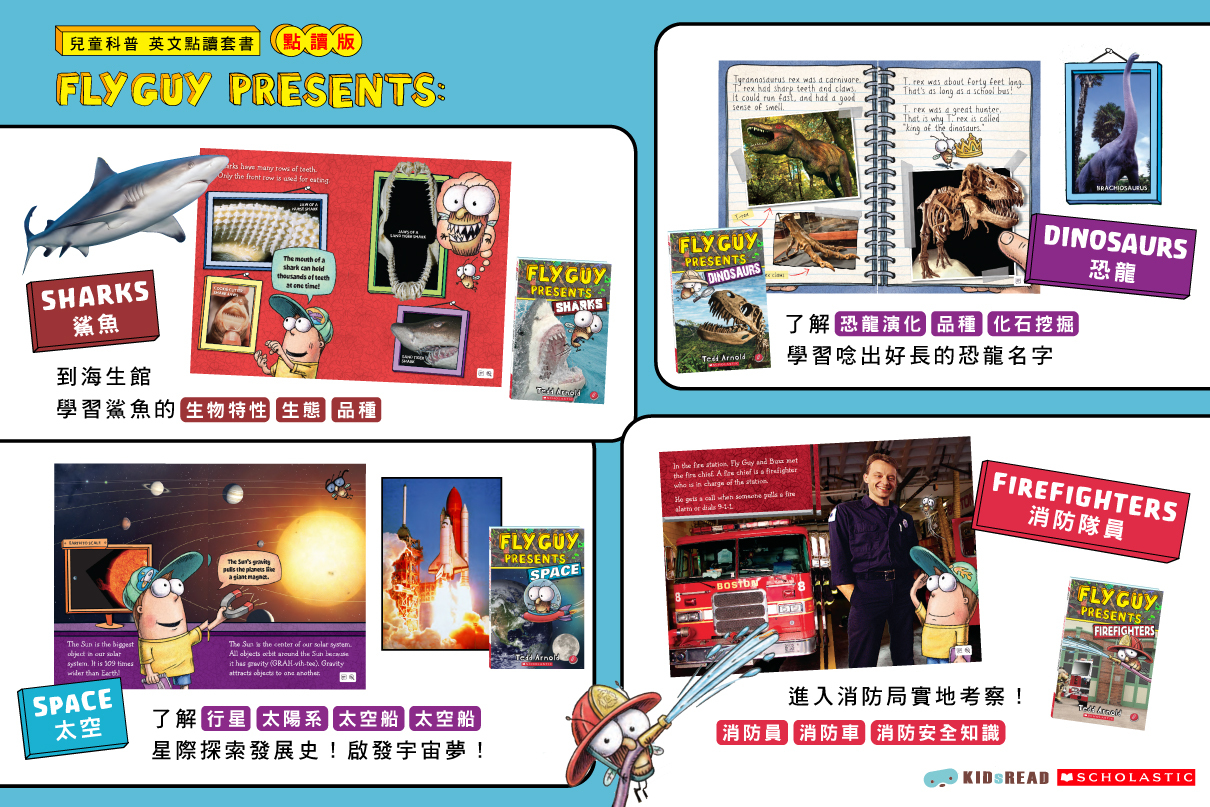 兒童漫畫|真實圖片|Fly Guy|KidsRead點讀筆推薦