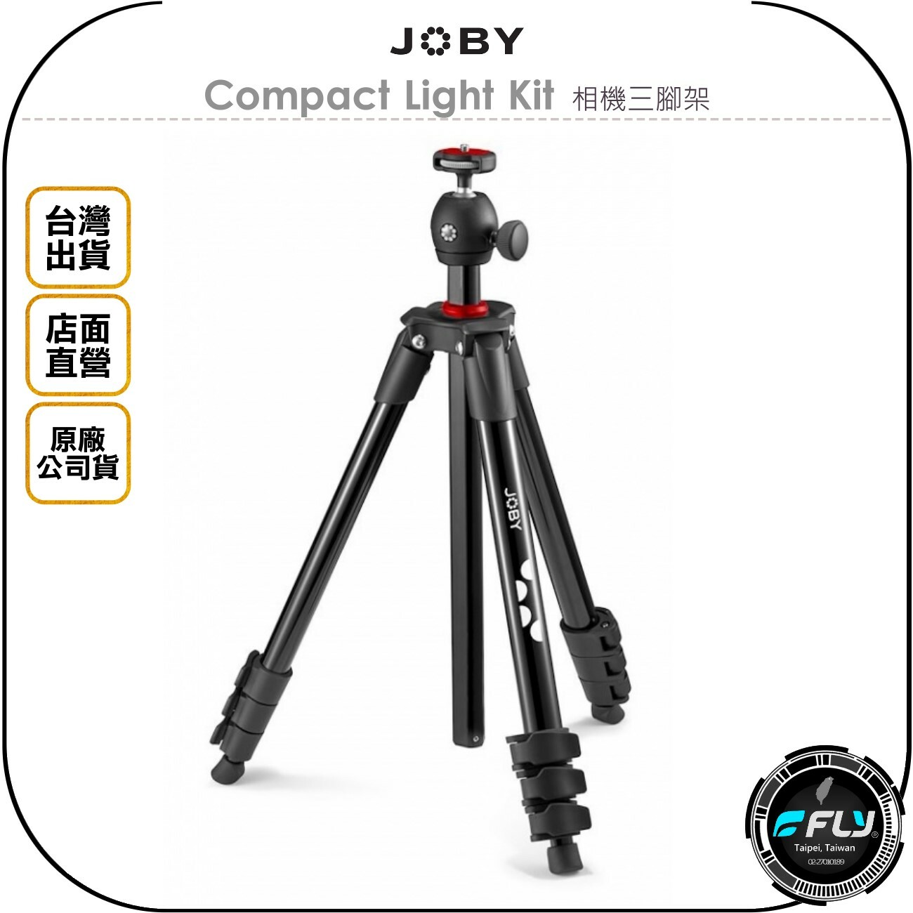 JOBY Compact Light Kit 相機三腳架