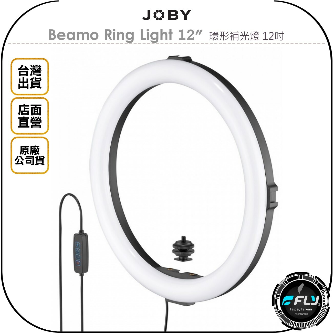 JOBY Beamo Ring Light 12" 環形補光燈 12吋