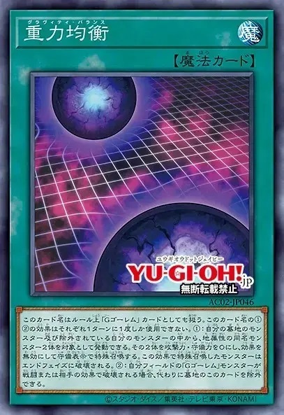 AC02-JP046 重力均衡