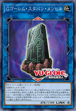 AC02-JP043(N/NPR) G石人·頑固立石