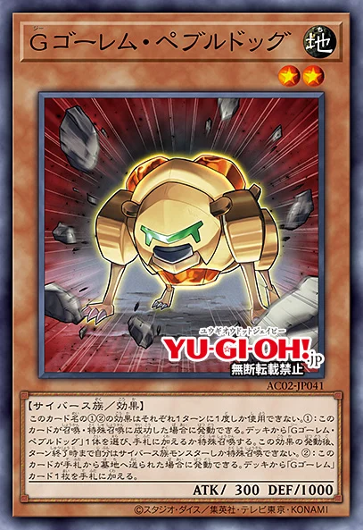 AC02-JP041(N/NPR) G石人·卵石鬥牛犬