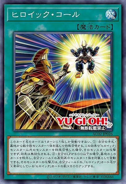 AC02-JP026 英豪呼喚