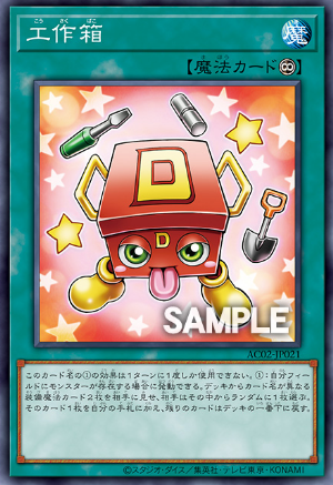 AC02-JP021 工作箱