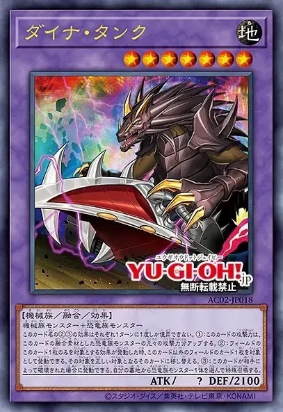 AC02-JP018(UR/CR) 恐龍戰車