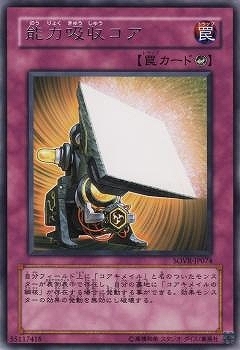 SOVR-JP074( R ) 能力吸收核心
