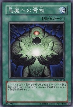 SOVR-JP062(NR) 給惡魔的貢物