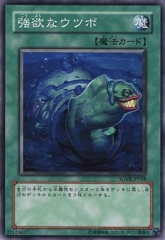 SOVR-JP058(NR) 強欲之海鱔壺