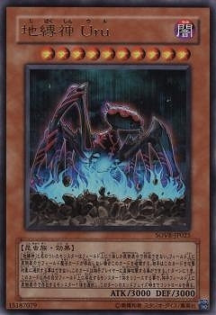 SOVR-JP025 地縛神烏魯