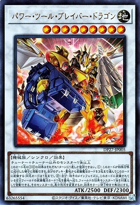 DP27-JP005 動力工具勇氣龍