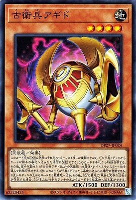 DP27-JP024 古衛兵 阿基多