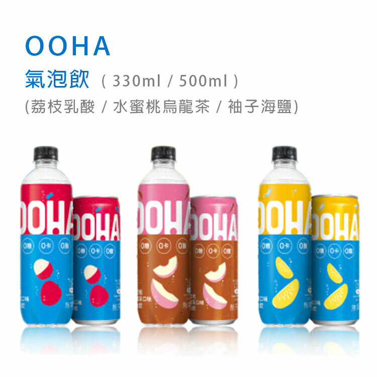 【OOHA】氣泡飲500ml (3種口味)