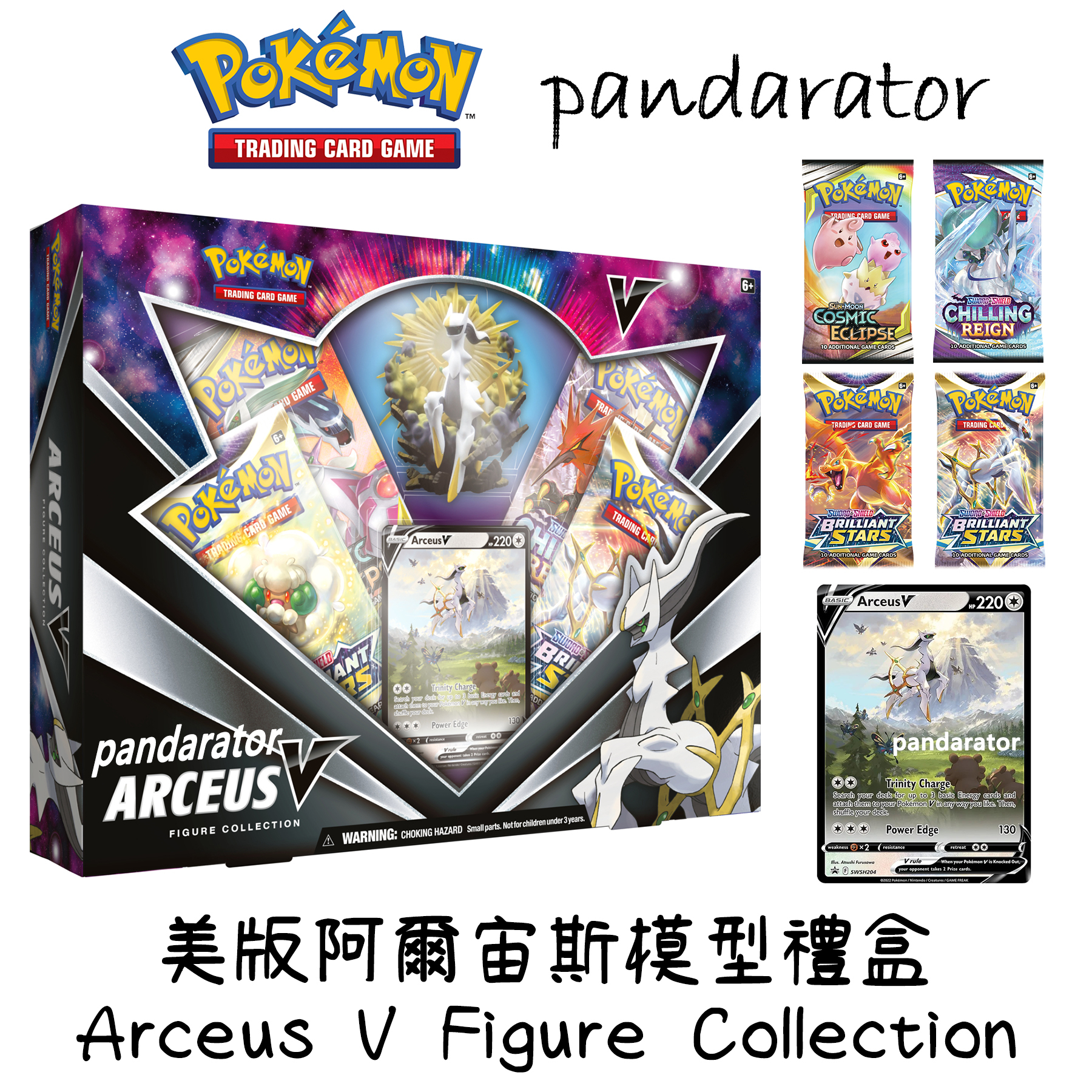 Arceus V Figure Collection 阿爾宙斯V模型禮盒