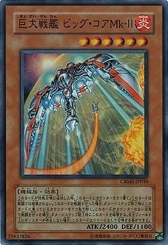 CRMS-JP030(SR) 巨大戰艦巨核Mk-2