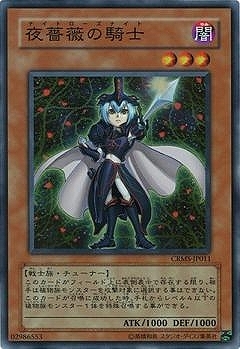 CRMS-JP011(SR)夜薔薇之騎士