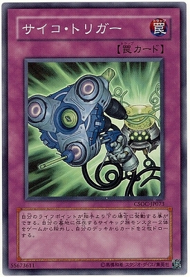 CSOC-JP073(SR) 念力觸發器