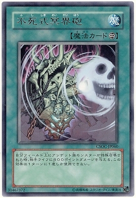 CSOC-JP060( R ) 不死式冥界炮