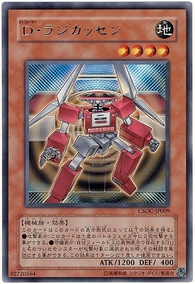 CSOC-JP009( R ) 變形鬥士·收錄機