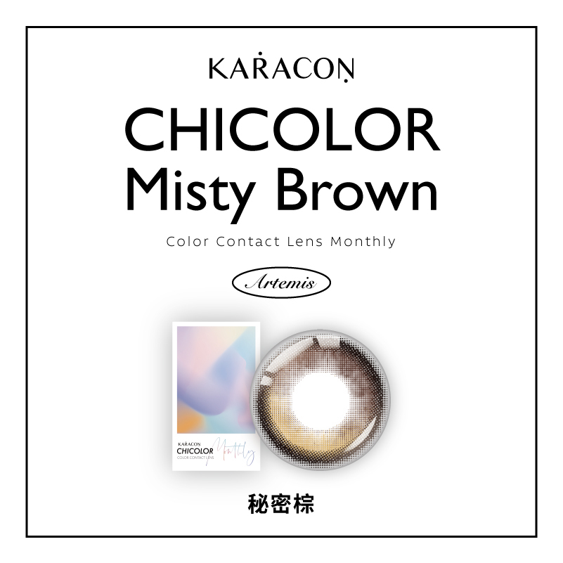 KARACON CHICOLOR 38%月拋106 秘密棕 1片裝/盒