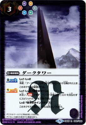 CB05-055 R ダークタワー