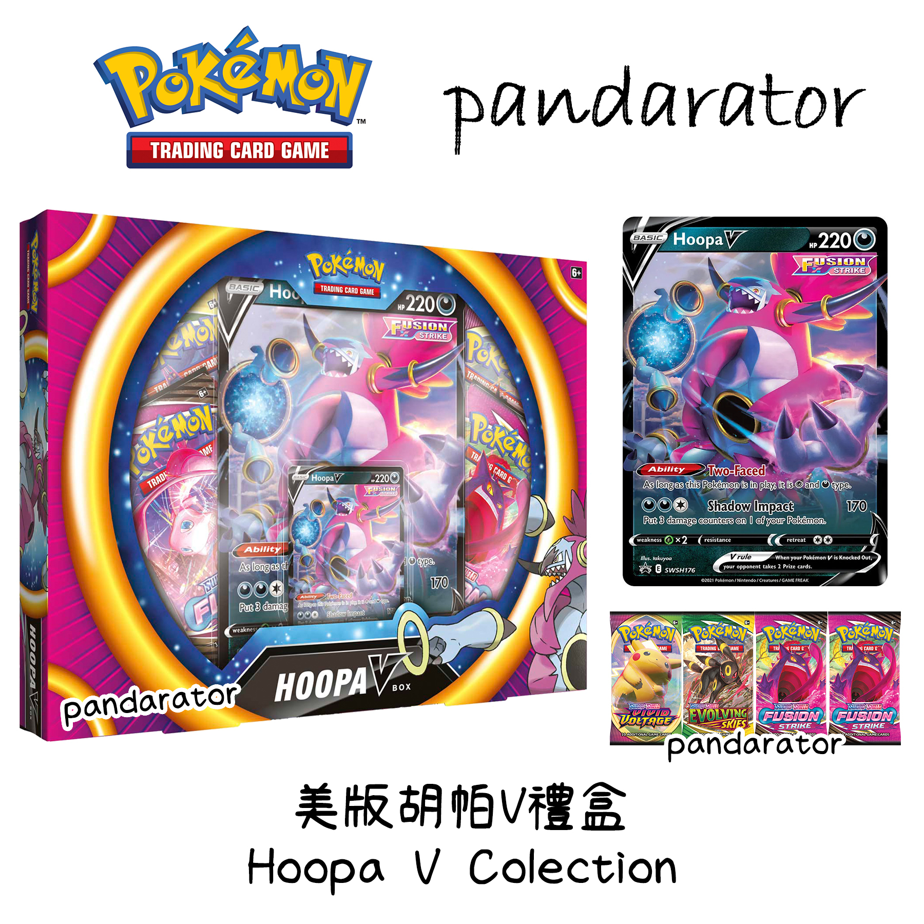 Hoopa V Collection 胡帕V禮盒