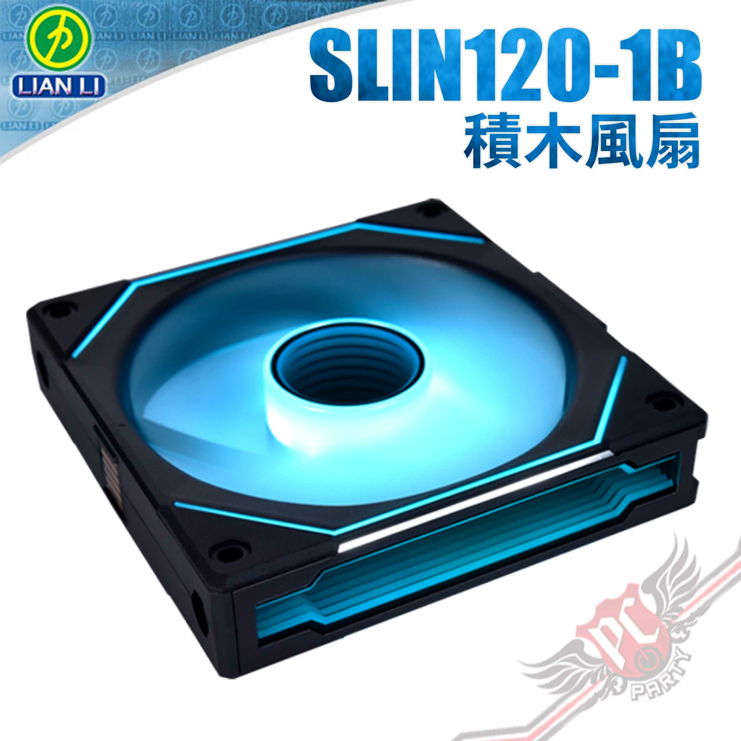 PC PARTY LIAN LI 聯力 UNI FAN SL-INFINITY 無限鏡 ARGB 積木風扇