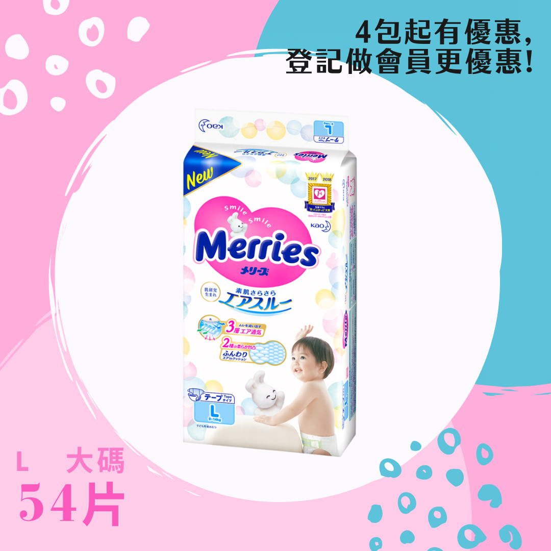 【嬰幼兒用品】Merries尿片 (L 大碼 54片) | HereMALL 呢度買